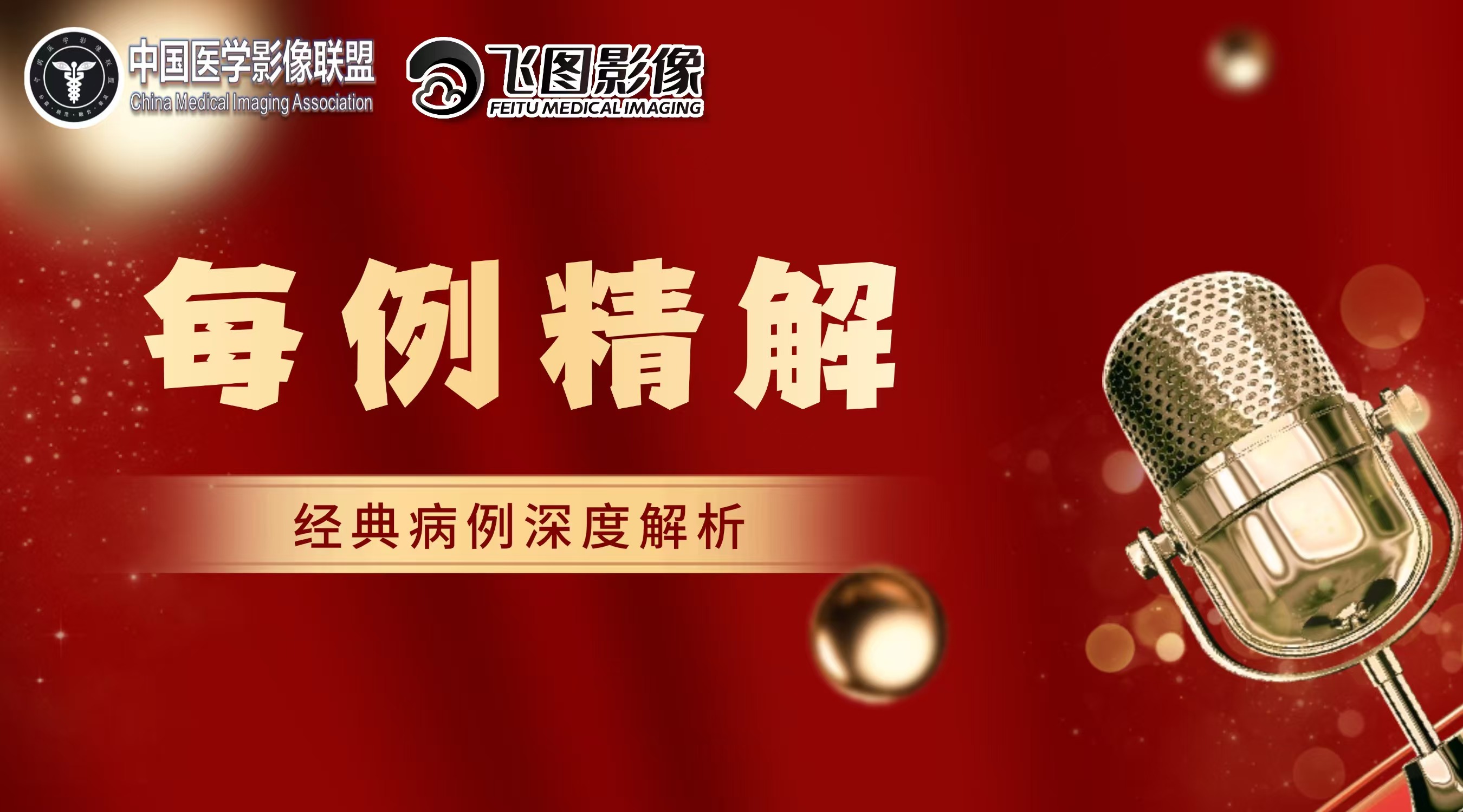 低襻型腔静脉后输尿管（RCU）-中国医学影像联盟-China Medical Imaging Association